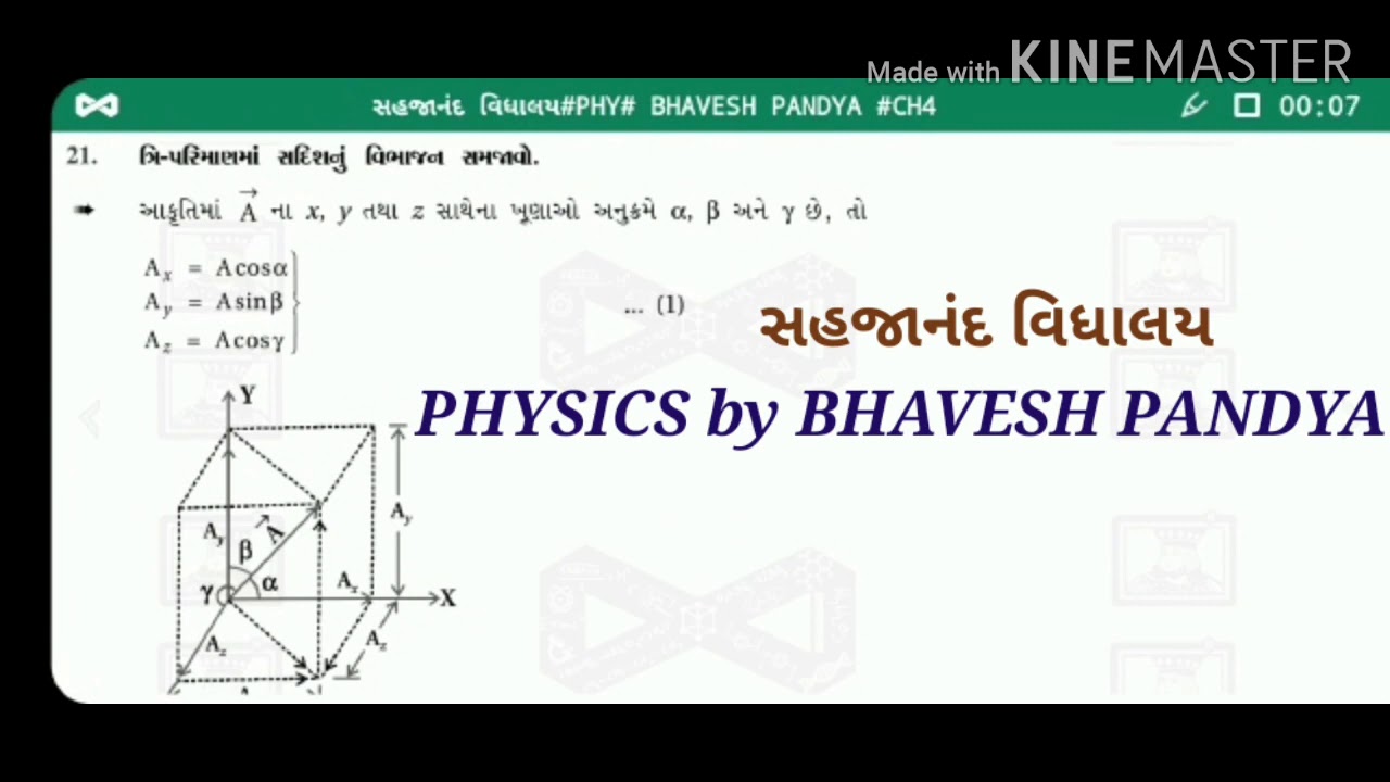 PHYSICS B PANDYA Std11/Ch4/પ્રશ્ન21 - YouTube