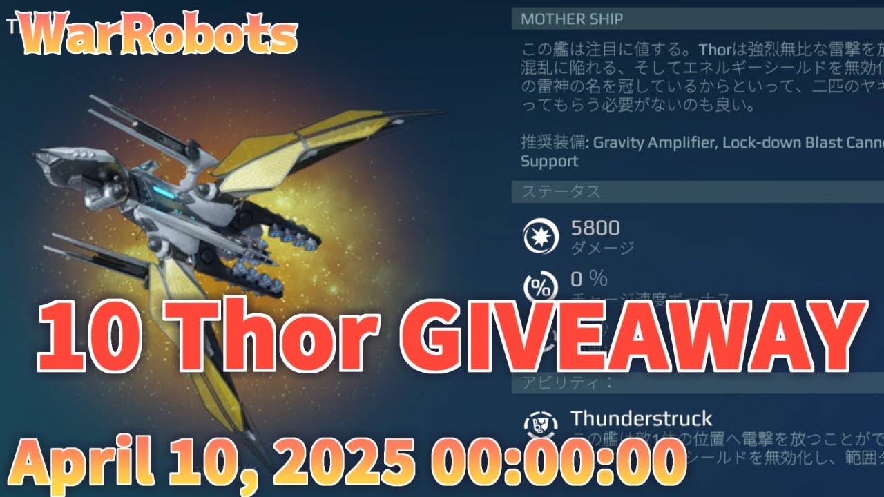 【war robots】 復帰勢が無課金でやるウォーロボッツ！10 Thor GIVEAWAY 初のプレゼントだ！( ﾟ∀ﾟ)(steam版 ...
