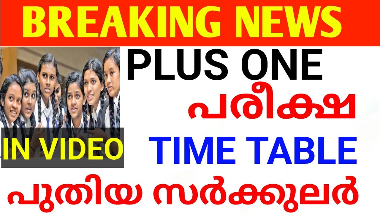 BIG BREAKING Plus One Exam New Circular Plus One Model Exam New Time big-breaking-plus-one-exam-new-circular-plus-one-model-exam-new-time