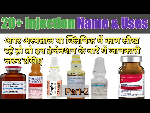 20+ Injection Name & Use /सबसे ज्यादा उपयोग में लाया जाने वाला ...