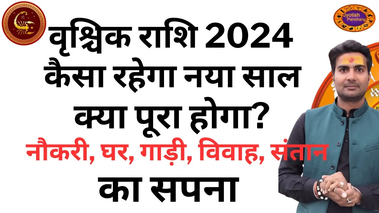 Vrishchik Rashi 2024 वृश्चिक राशि का कैसा रहेगा 2024 Vrishchik Rashi Ka ...