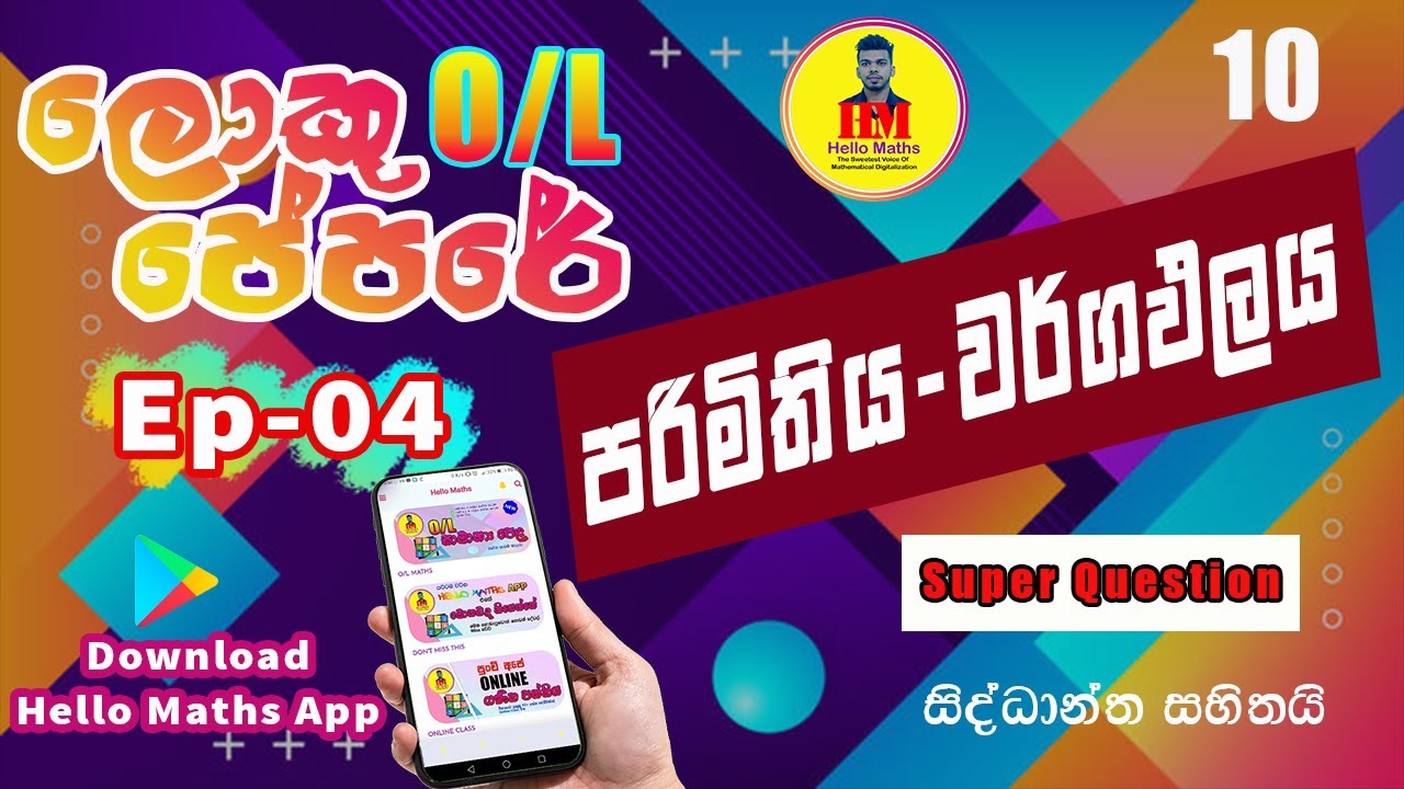 Hello Maths App Loku Papare | Ep 04 | Grade 10 | Perimeter-Area | Hello ...
