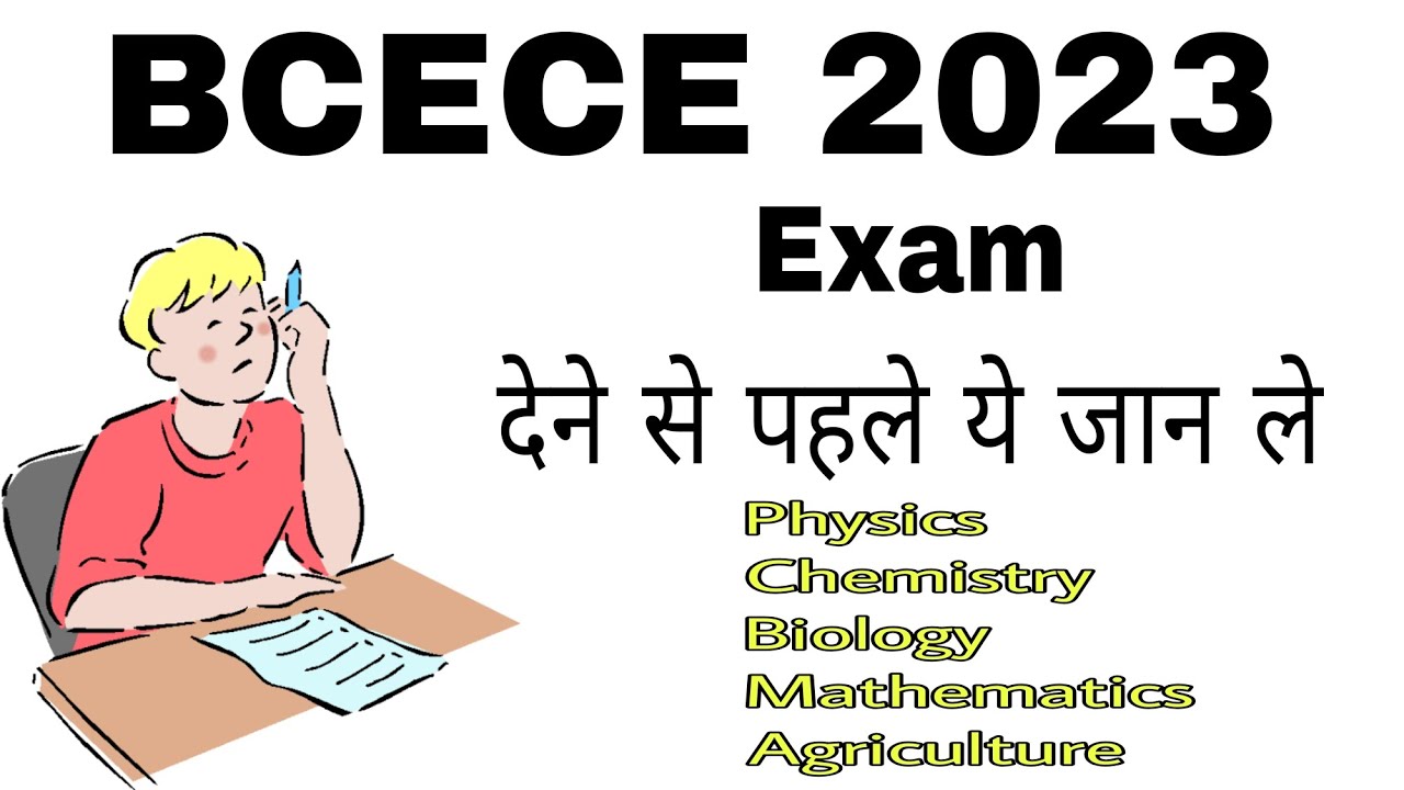 BCECE EXAM KAISE HOTA HAI/BCECE EXAM 2023/ - YouTube