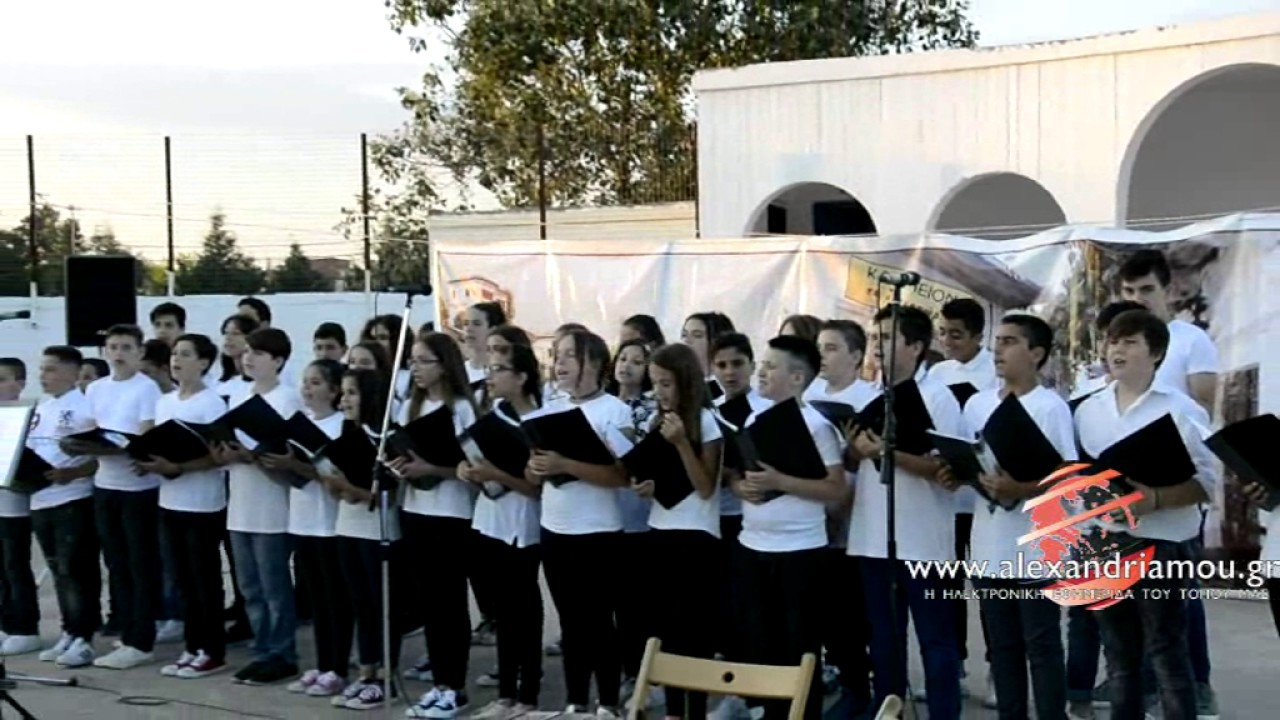 ΕΚΔΗΛΩΣΗ ΤΟΥ 4ου ΔΗΜΟΤΙΚΟΥ ΣΧΟΛΕΙΟΥ ΑΛΕΞΑΝΔΡΕΙΑΣwww.alexandriamou.gr ...