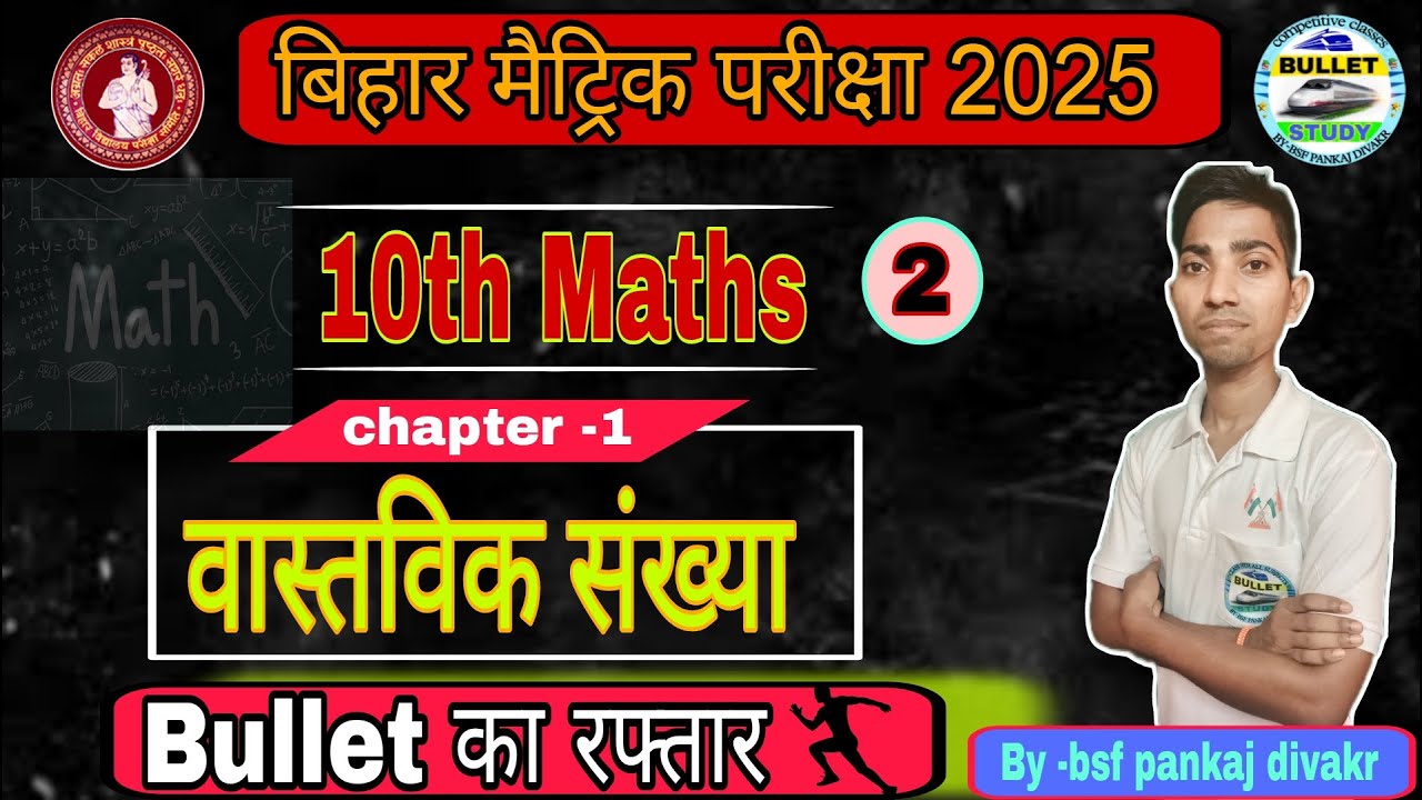 Real Numbers | Class 10 Maths Chapter 1 | वास्तविक संख्याएँ -real
