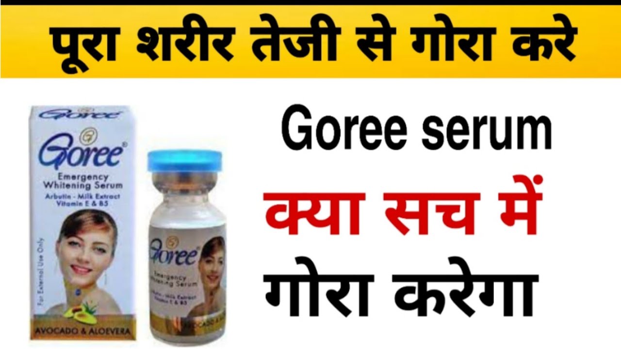 How to use Goree skin whitening serum, Goree serum side effects - YouTube