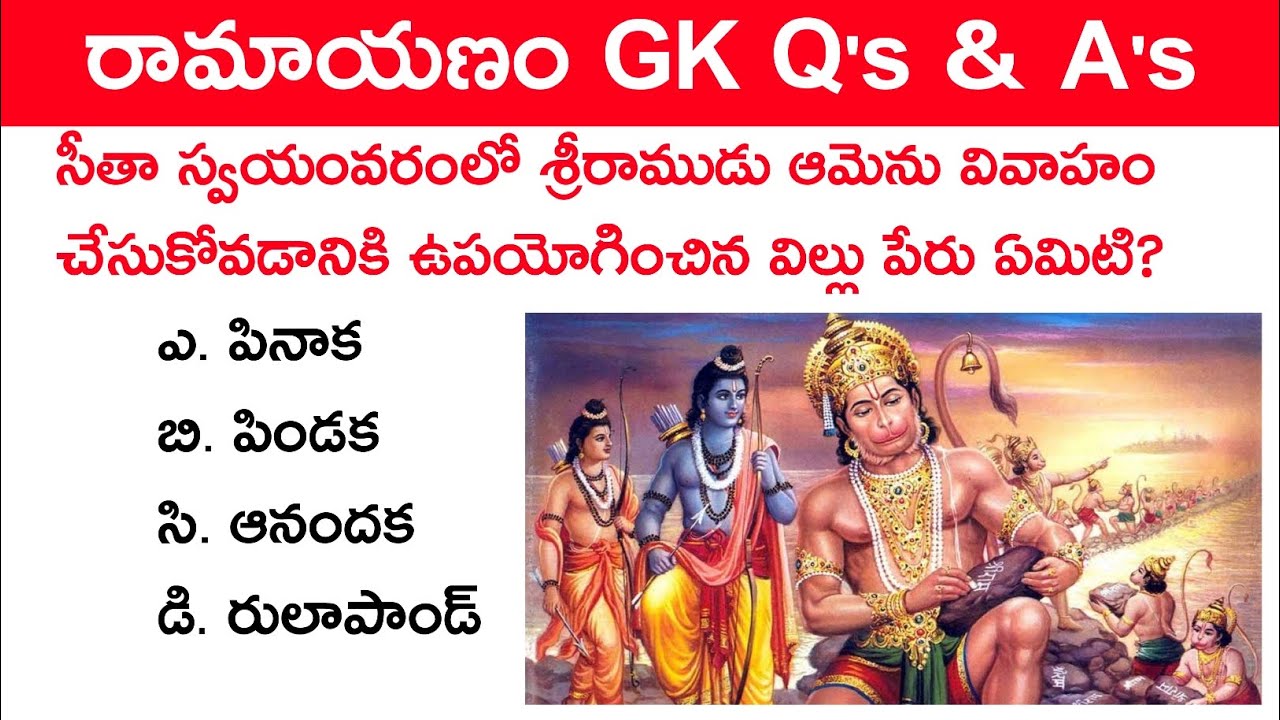 GK Questions And Answers On Ramayana YouTube gk-questions-and-answers-on-ramayana-youtube