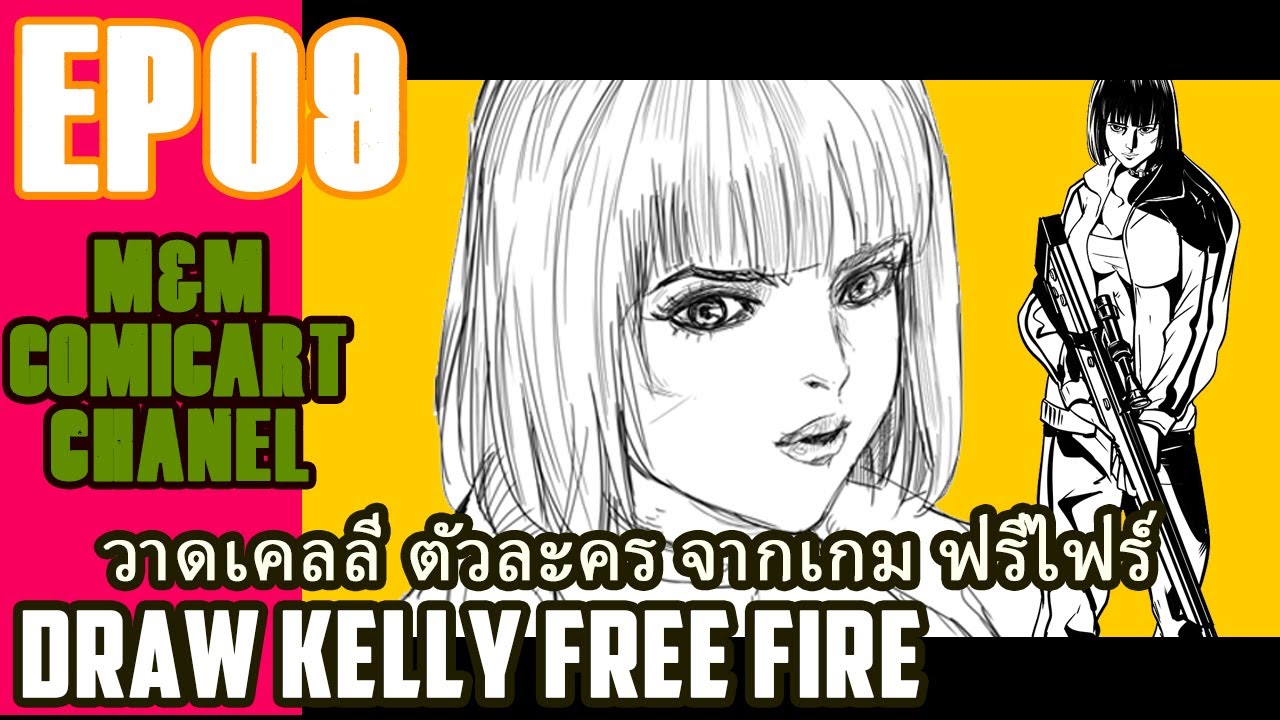 How to draw Kelly Free Fire สอนวาดเคลลี่ ตัวละครจากเกมฟรีไฟล์ - YouTube