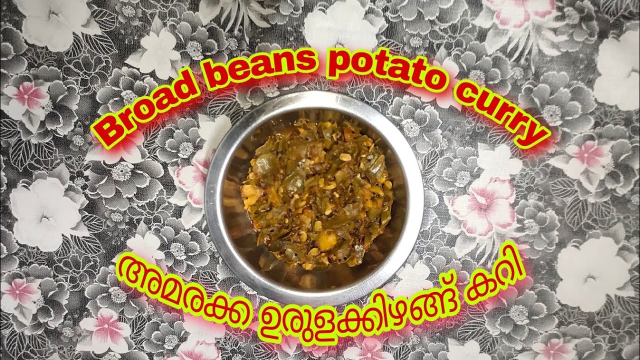 സ്വാദൂറും അമരക്ക ഉരുളക്കിഴങ്ങ് കറി😋😋 ##Tasty Broadbeans/Amarapayar ...