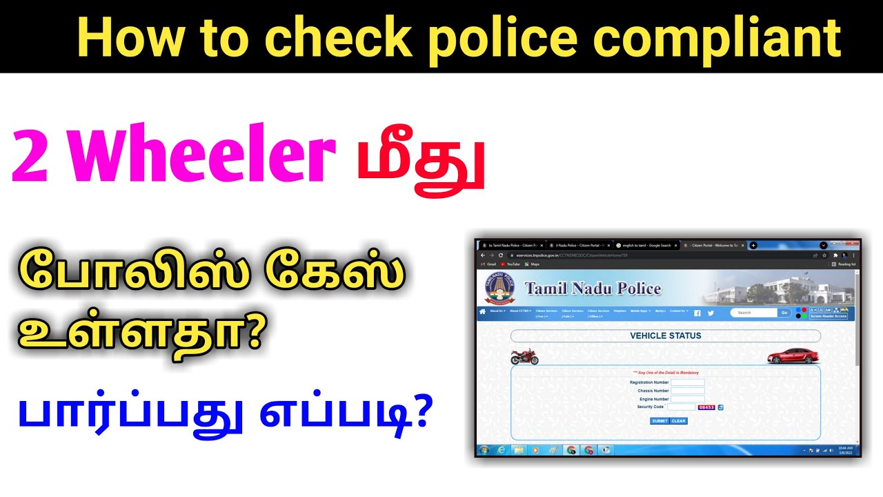 HOW TO CHECK POLICE CASE IN TWO WHEELER ONLINE 2022 FIND POLICE CASE how-to-check-police-case-in-two-wheeler-online-2022-find-police-case