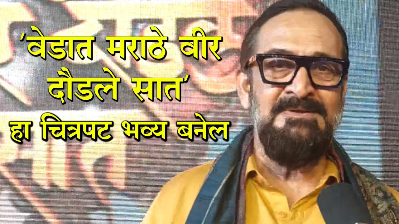 Mahesh Manjrekar Exclusive Interview भव्य सिनेमा Vedat Marathe Veer ...