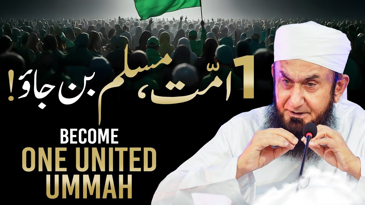 Be One United Muslim Ummah - Reminder By Molana Tariq Jamil - YouTube