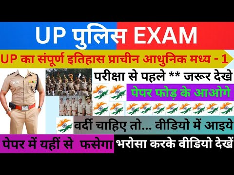 UPGK | UP का इतिहास | Ancient and Modern History of UP | Uttar Pradesh ...