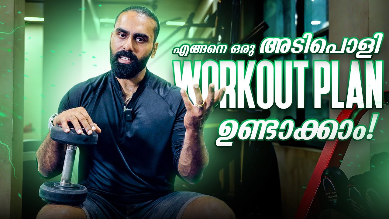 How To Create a Proper Workout Plan? | എങ്ങനെ ഒരു നല്ല Workout Plan ...