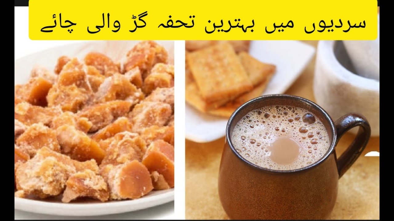 Gurr wali chai || Jaggery (Gurr) Tea Recipe || Kadak Gurr wali Chai ...
