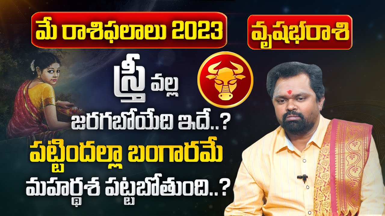 Gurunath Sharma : Vrushaba Rashi May 2023 | Monthly Horoscope | Taurus ...