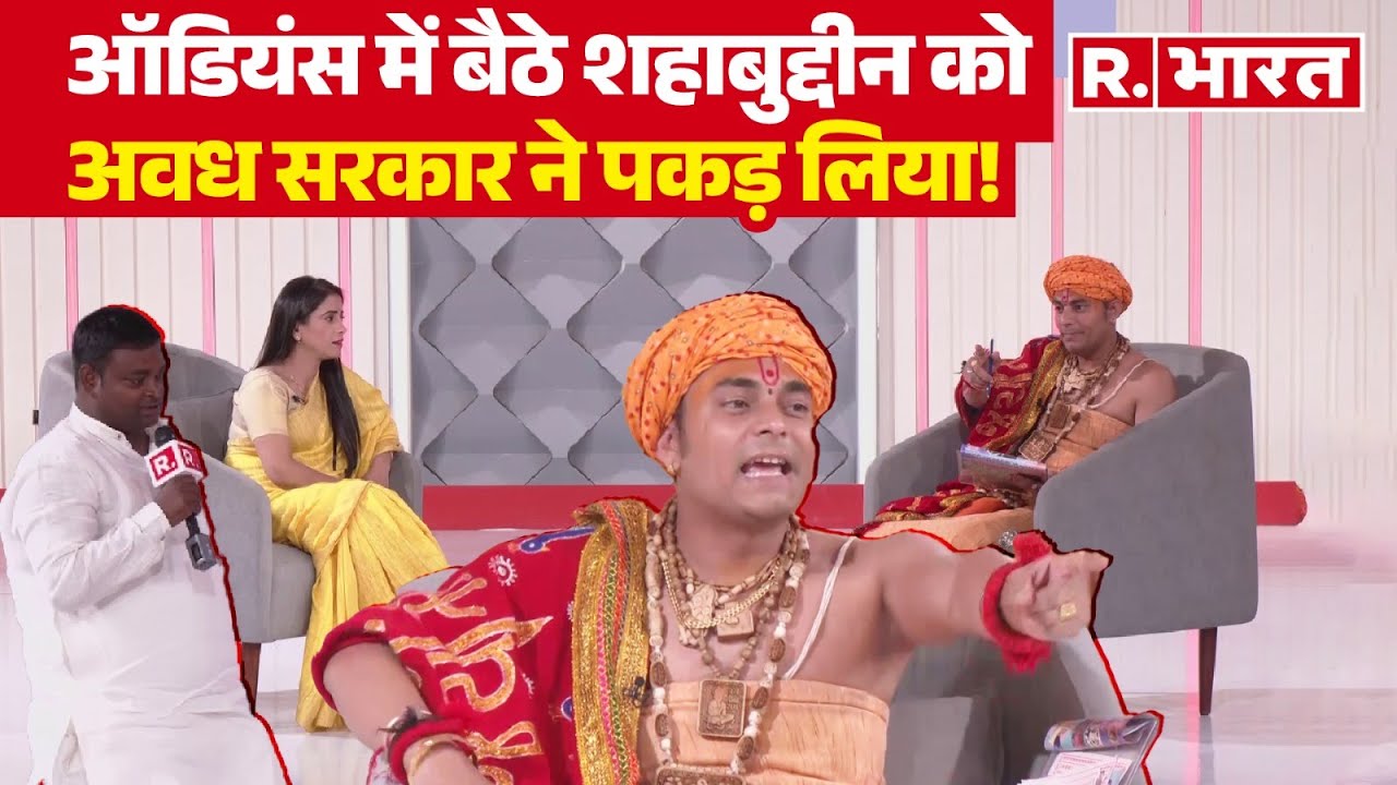 Awadh Sarkar Shastri ने दरबार में से मुस्लिम युवक को Live पकड़ा! | R ...
