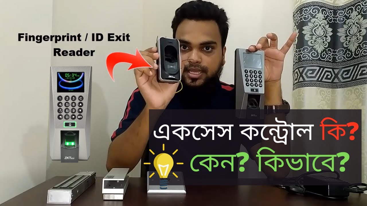 Door access control system কি? কেন? কিভাবে? - YouTube