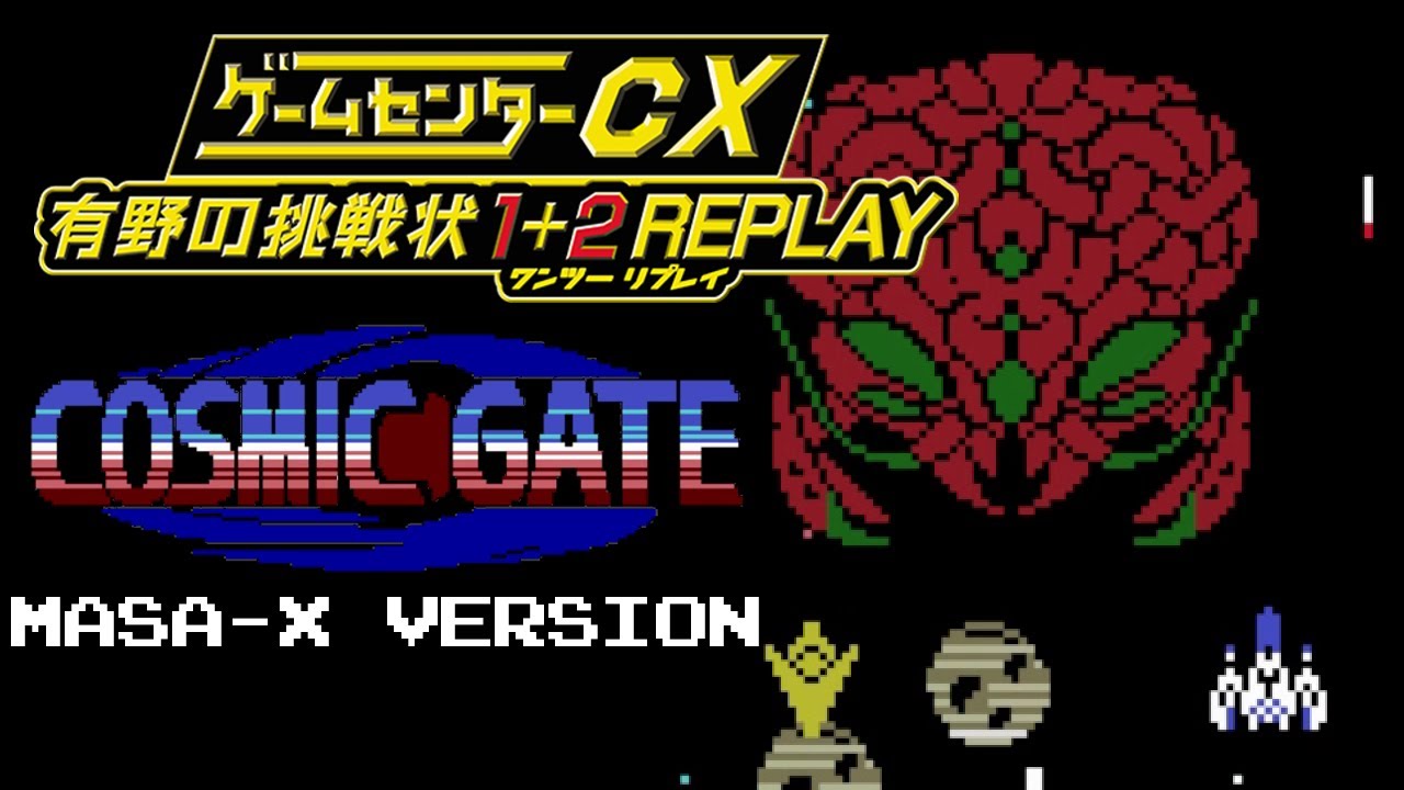 Game Center CX 1+2 REPLAY - Cosmic Gate (MASA-X version) - YouTube