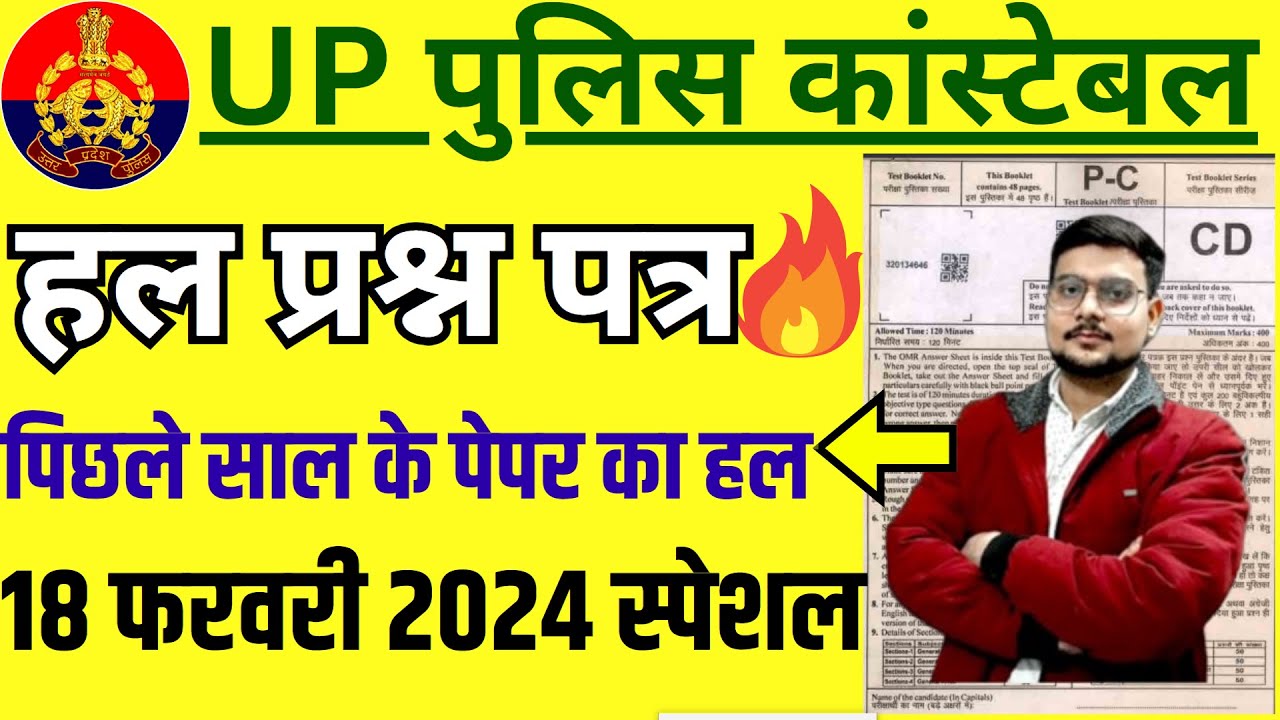 UP POLICE CONSTABLE LIVE PAPER | UPP CONSTABLE ONLINE CLASS | UP POLICE ...