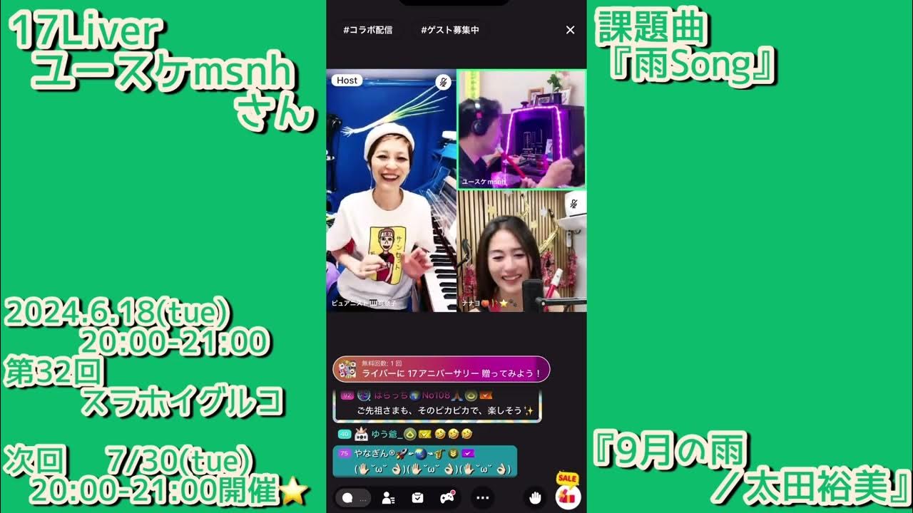 17LIVE 6/18(火) 第32回スラホイグルコ発表会切り抜き vol.2【ユースケmsnh さん】演奏曲【『9月の雨／太田裕美』】 - YouTube