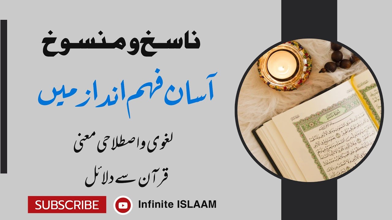 Nasikh and Mansukh in Quran| Nasikh Mansukh| Uloom Ul Quran assignment ...