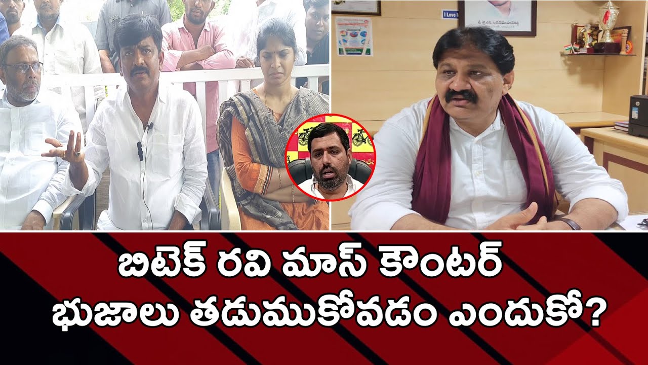 TDP MLC BTech Ravi Counter To MLA Rachamallu Over Ukku Praveen Bail ...