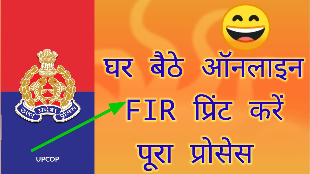 How to print online e FIR in hindi 2021. UPCOP। UP POLICE - YouTube