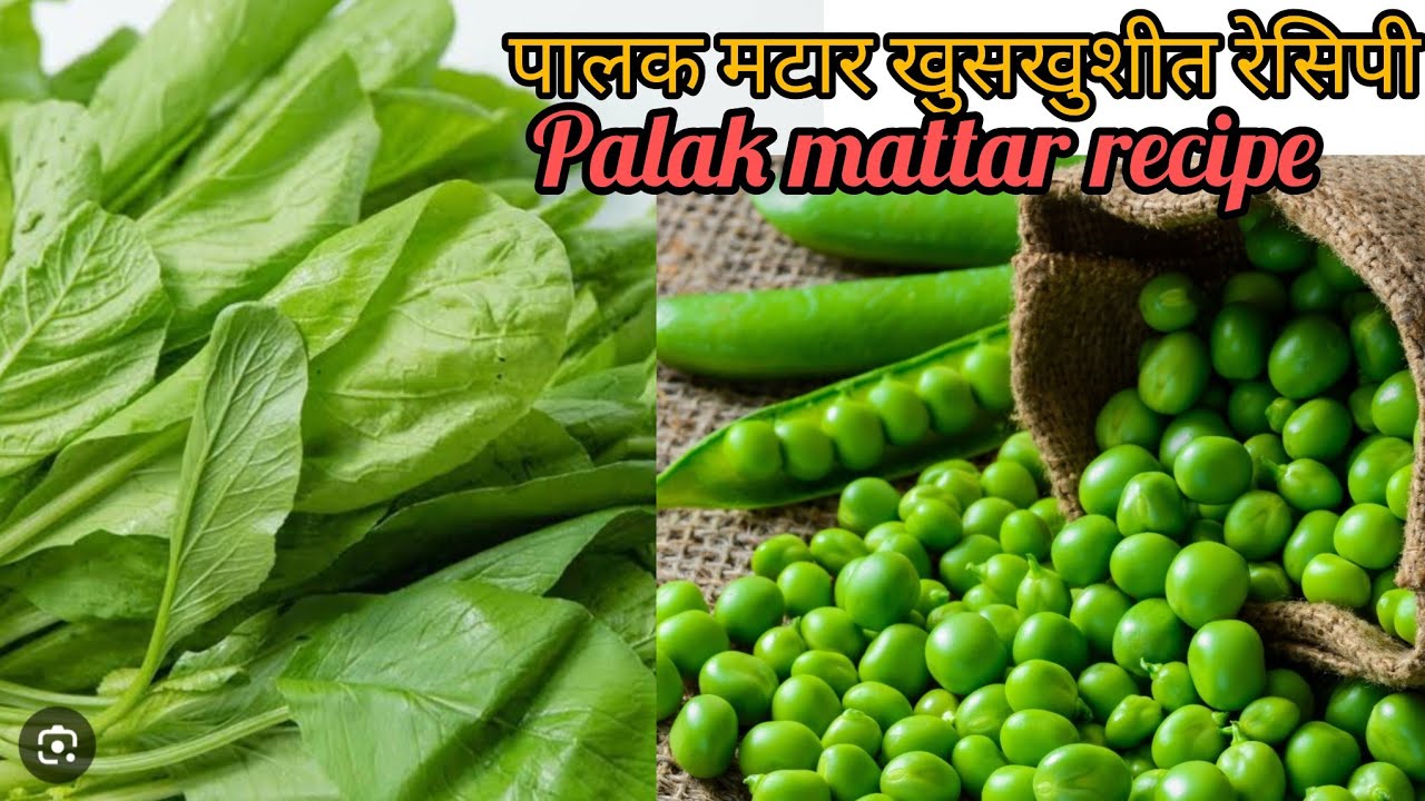 खमंग व खुसखुशीत रेसिपी | Palak puri recipe | mattar recipe | how to ...