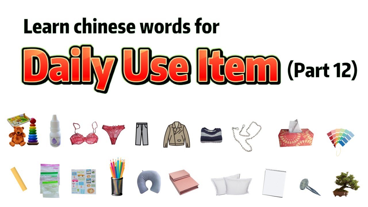 20 Daily Use Item 日常用品 (Part 12) #学中文 #learnchinese #learnmandarin # ...