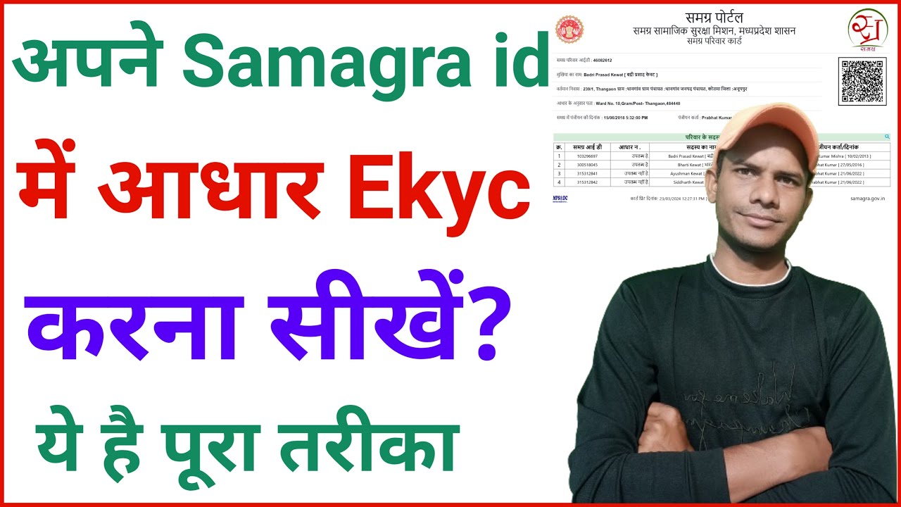 samagra id ekyc kaise kare|samagra id ekyc kaise kare 2024|aadhar card se samagra id ekyc kaise ...