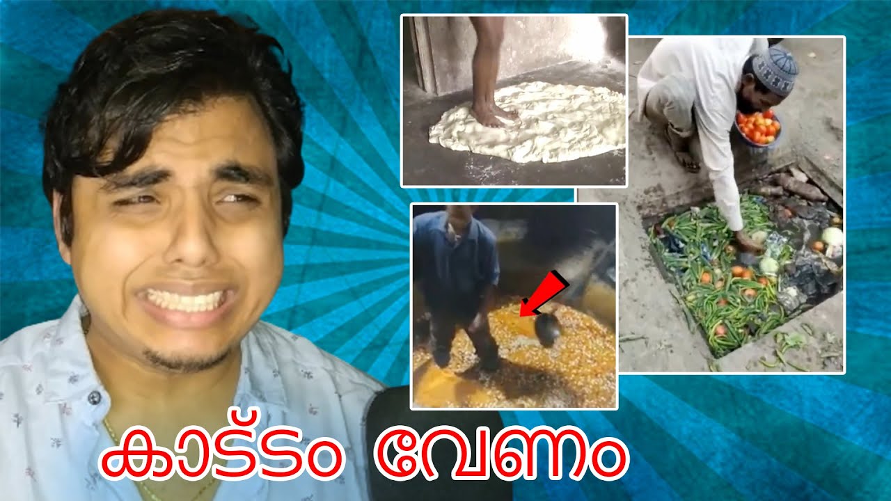 DIRTY FOOD MAKING Part 2 !! അയ്യേ.. | Not Real Gb - YouTube