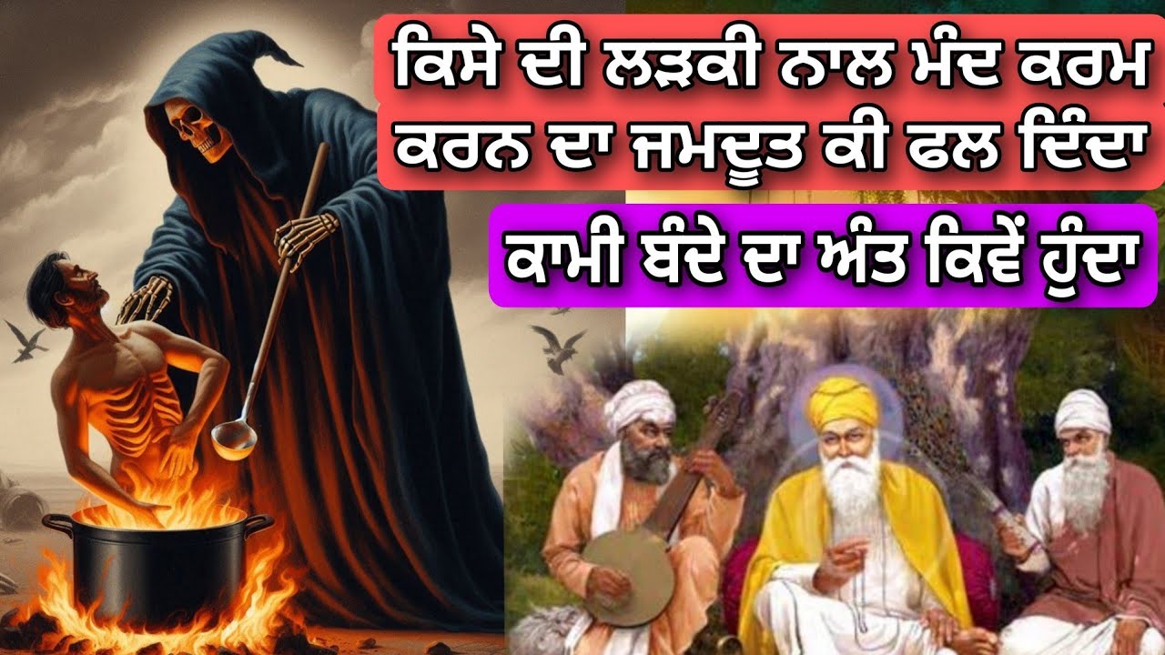 KISE DI LADKI NAAL MAND KARAM KARAN DA JAMDOOT KEE FAL DINDA | GURU ...