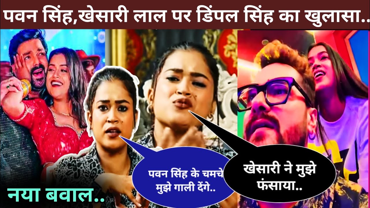 Dimple Singh New Interview || Khesari lal Yadav || Pawan Singh ...
