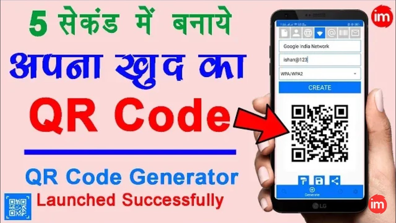 how to generate QR code/We code kaise banaye - YouTube