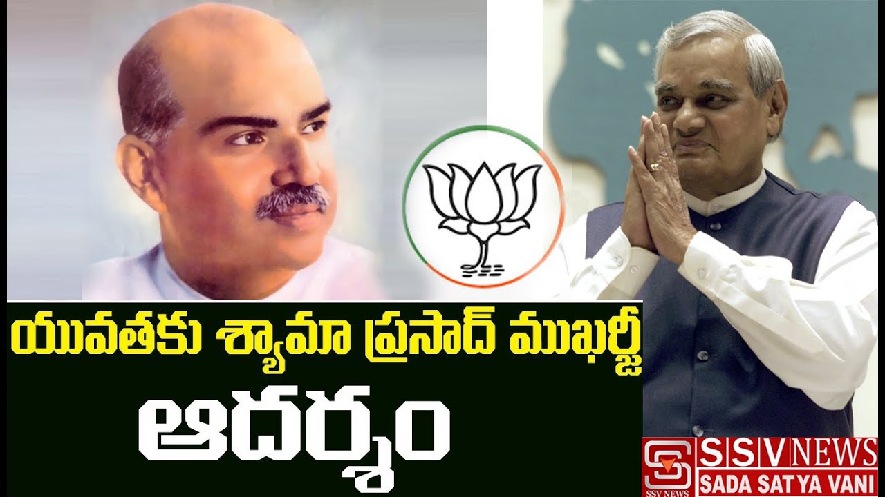 Dr. Shyam Prasad Mukherjee's death anniversary in Srikalahasti - YouTube