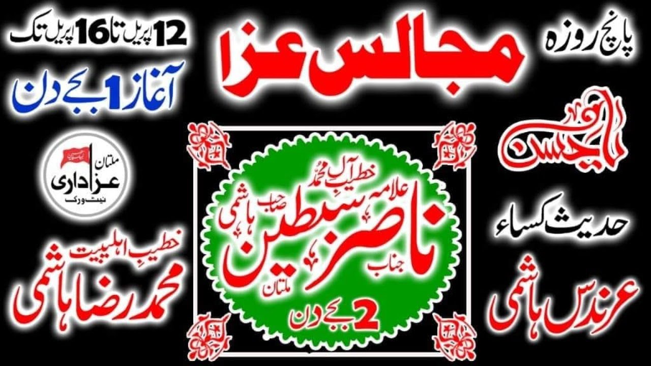 🔴 Live Majlis 13 April 2020 🔴 Multan Azadari - YouTube