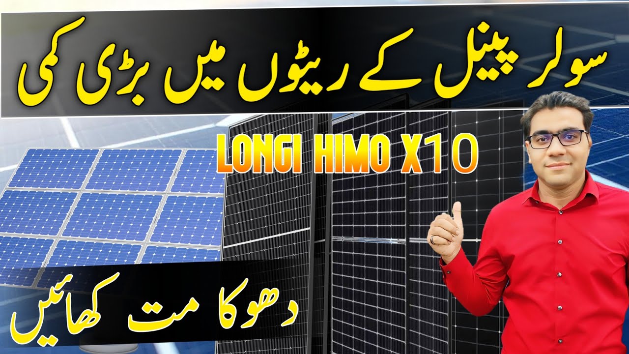 Solar panel price in pakistan today | longi Himo x10 solar panel ...