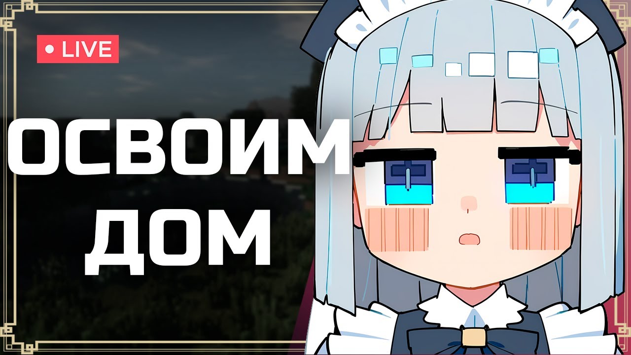 РАЗВИВАЕМ ДОМ | MINECRAFT CHERRY #4 - YouTube