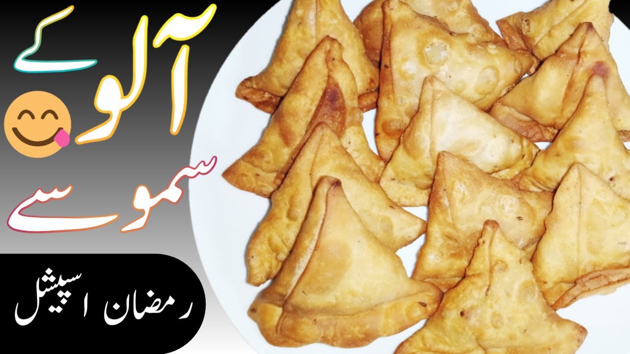 Crispy Samosa || Aloo Kay Samosay Recipe || #Davids_been_here || Lahori ...