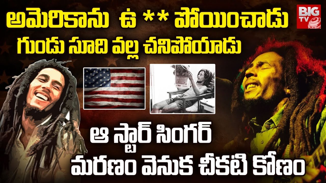 Dark Secret Behind Bob Marley | Biography | Bill Oxley | Reggae Singer ...