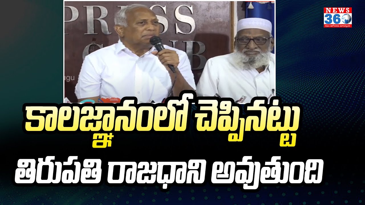 EX-MP Chinta Mohan Talks About Tirupati As Next Capital ...