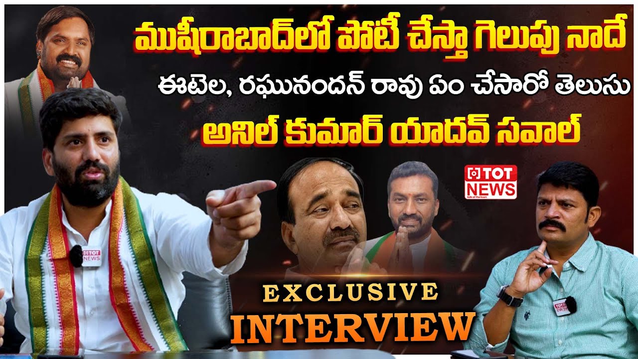 Congress Leader Anil Kumar yadav Exclusive Interview | Anjani Kumar ...