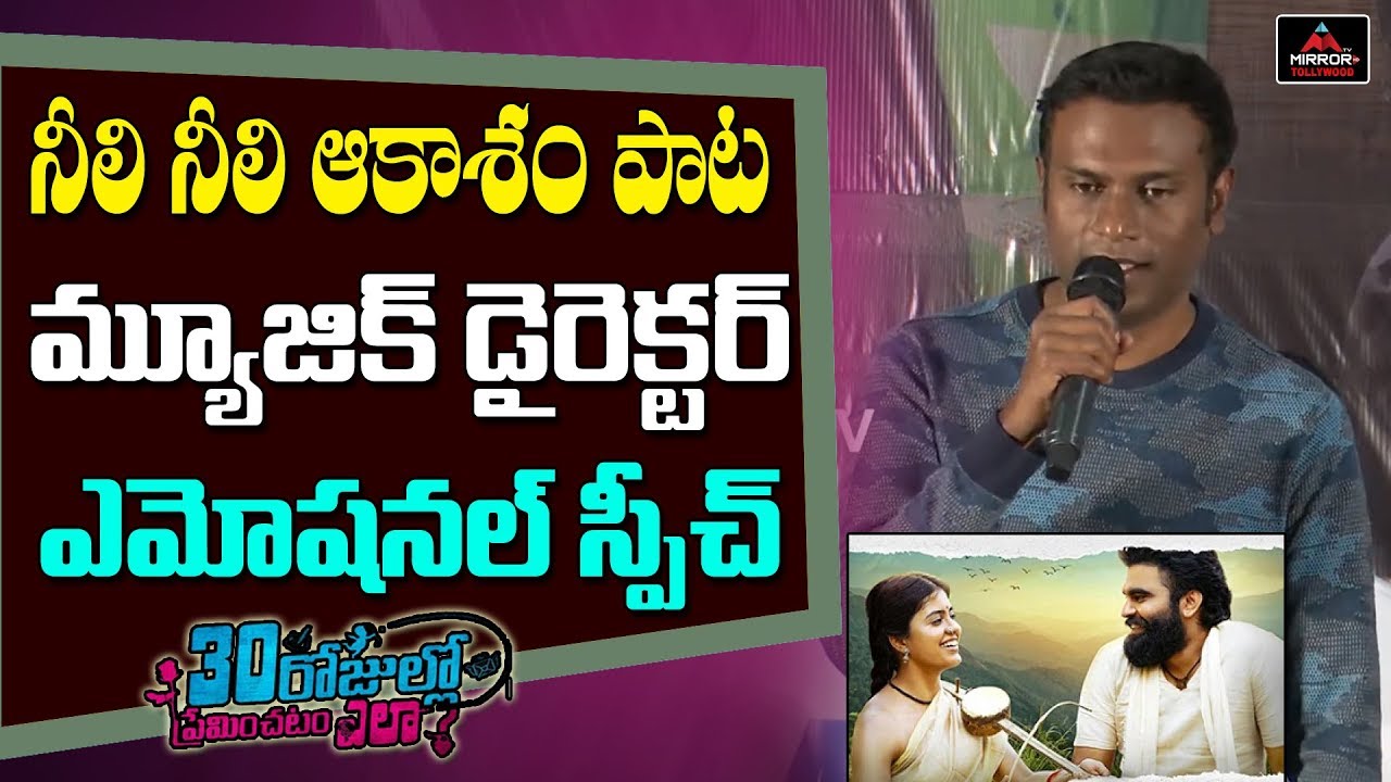 Tollywood Music Director Anup Rubens Speech about Neli Neli Akasam Song ...