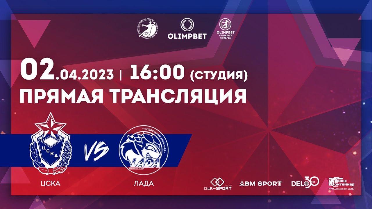 ЦСКА vs ЛАДА | Olimpbet Суперлига 2022/23 - YouTube