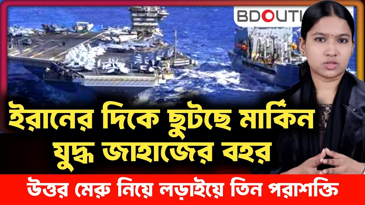 আজকের বিশ্ব (২৪ জানুয়ারি ২০২৬) | Today's Top International News Update ...