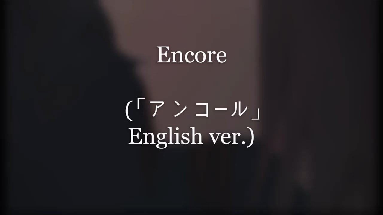 YOASOBI - Encore (「アンコール」English ver) [1 Hour Loop/1시간/1時間ループ] - YouTube