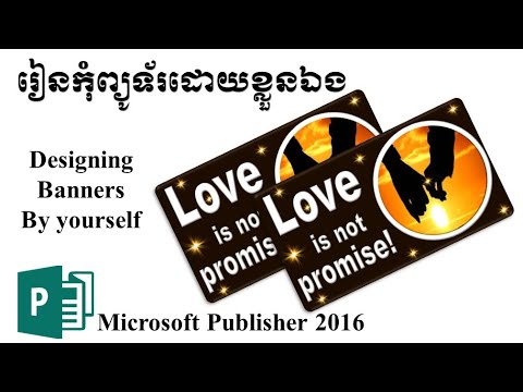 Microsoft Publisher 2016, How to create banner, របៀបឌីហ្សាញBanner - YouTube