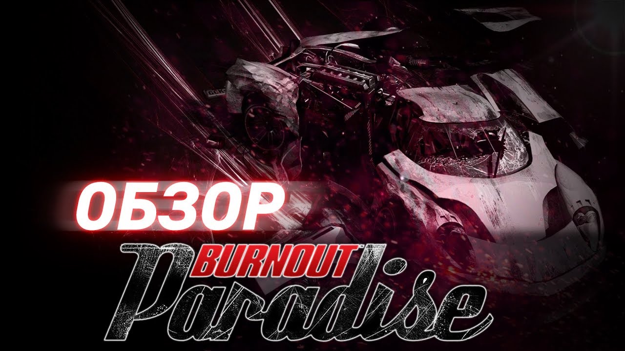 Burnout Paradise Remastered | Обзор (2020) - YouTube