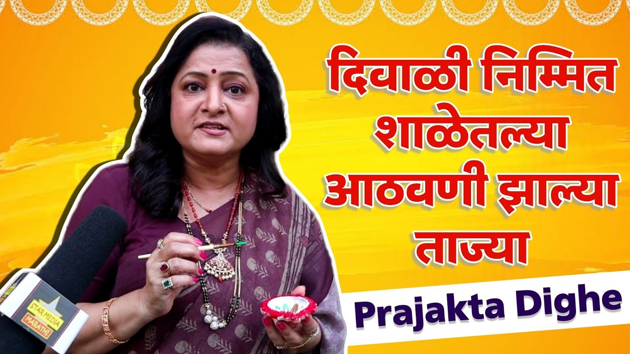 Diwali Special : बालमोहन विद्यामंदिर शाळेतल्या आठवणी ताज्या झाल्या ...